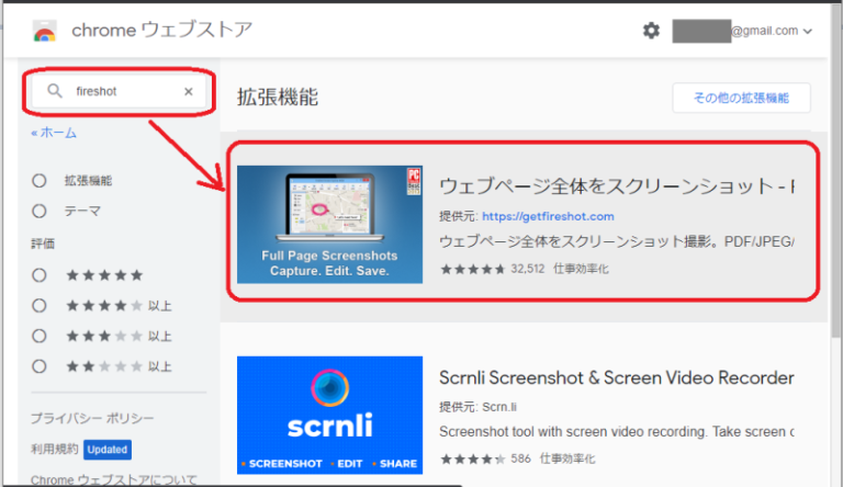 Google Chromeの拡張機能「Fireshot」がすごい！Webページ全体や選択範囲など、PCのスクショがラクラク取れる。 - have fun!