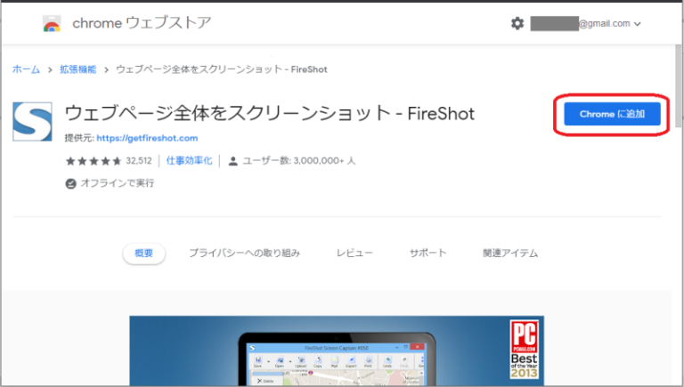 Google Chromeの拡張機能「Fireshot」がすごい！Webページ全体や選択範囲など、PCのスクショがラクラク取れる。 - have fun!